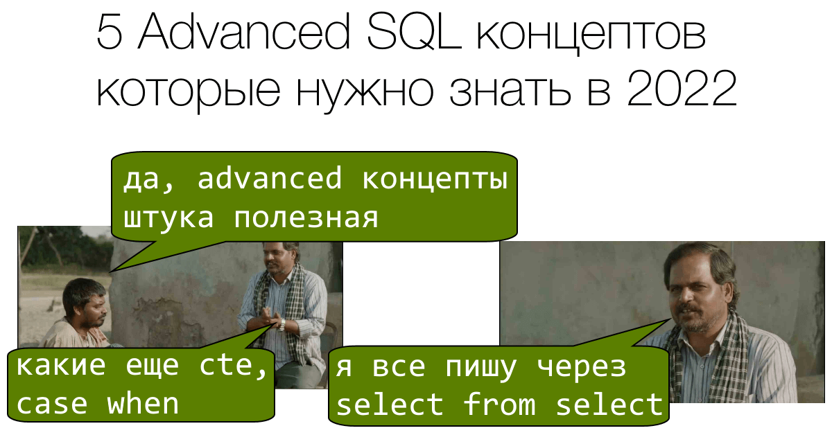 5 Advanced SQL концептов которые нужно знать в 2022 — bool.dev