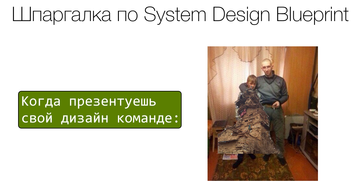 Шпаргалка по System Design Blueprint — bool.dev