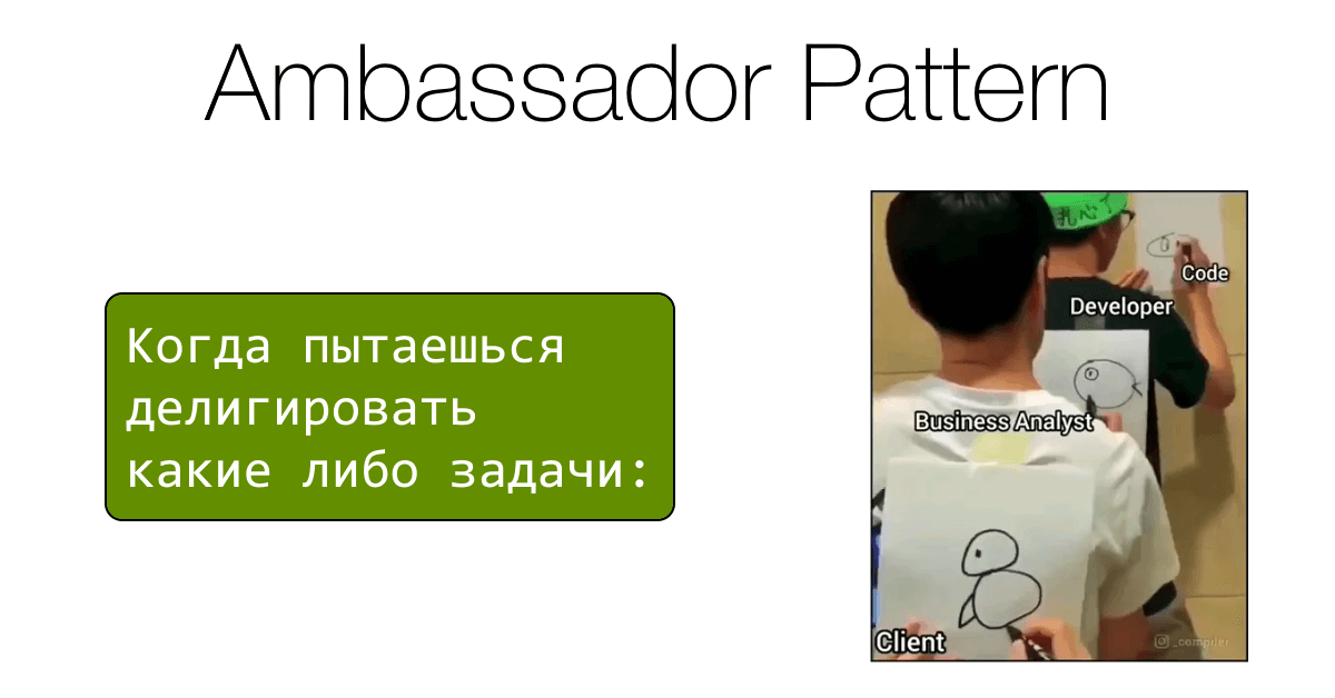 Ambassador Pattern — bool.dev