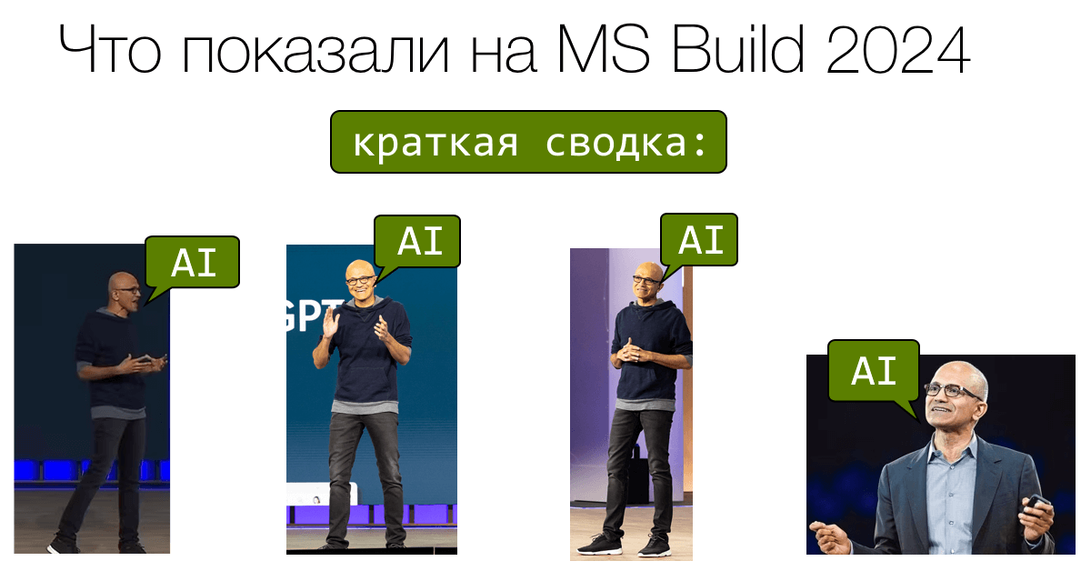 Что показали на Microsoft Build 2024 — bool.dev