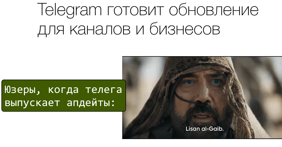 Telegram готовит обновление для каналов и бизнесов — bool.dev