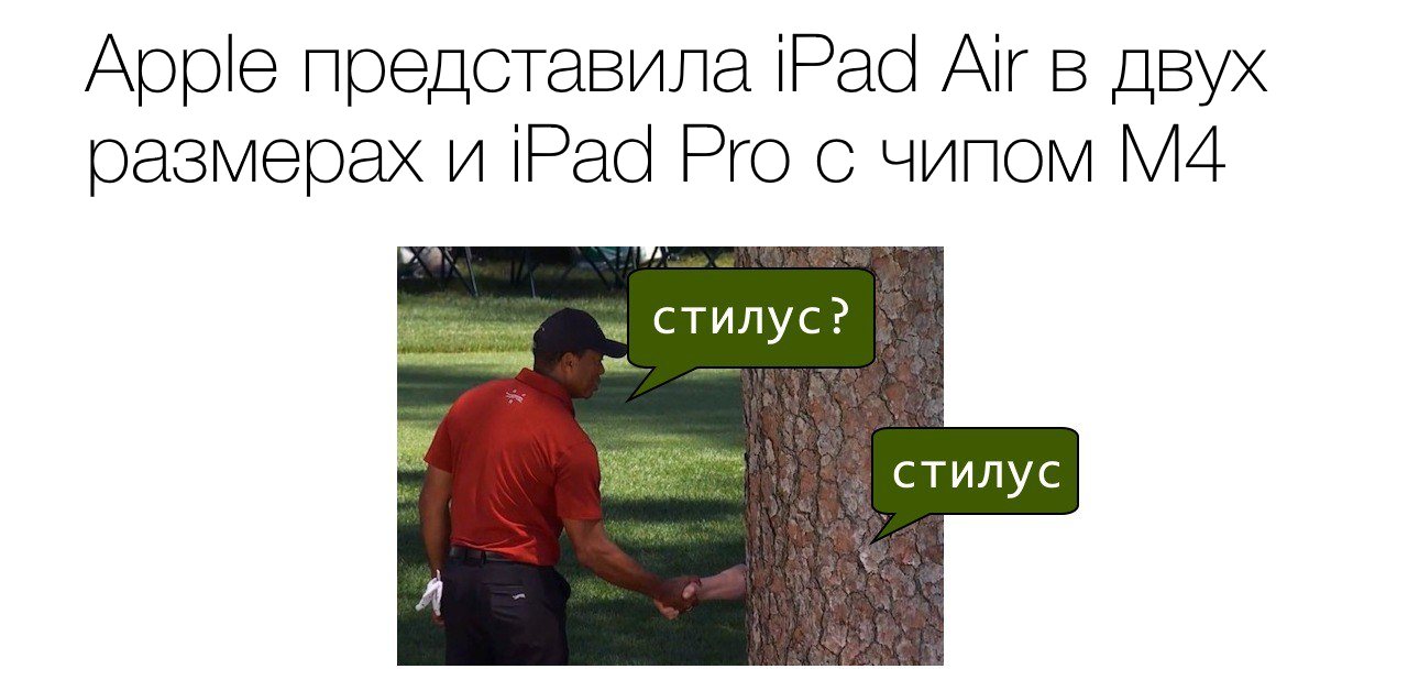 Apple представила iPad Air в двух размерах и iPad Pro с чипом M4