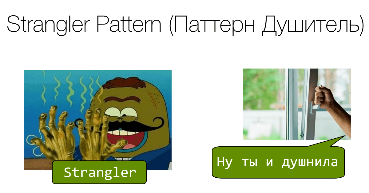 Strangler Pattern — bool.dev