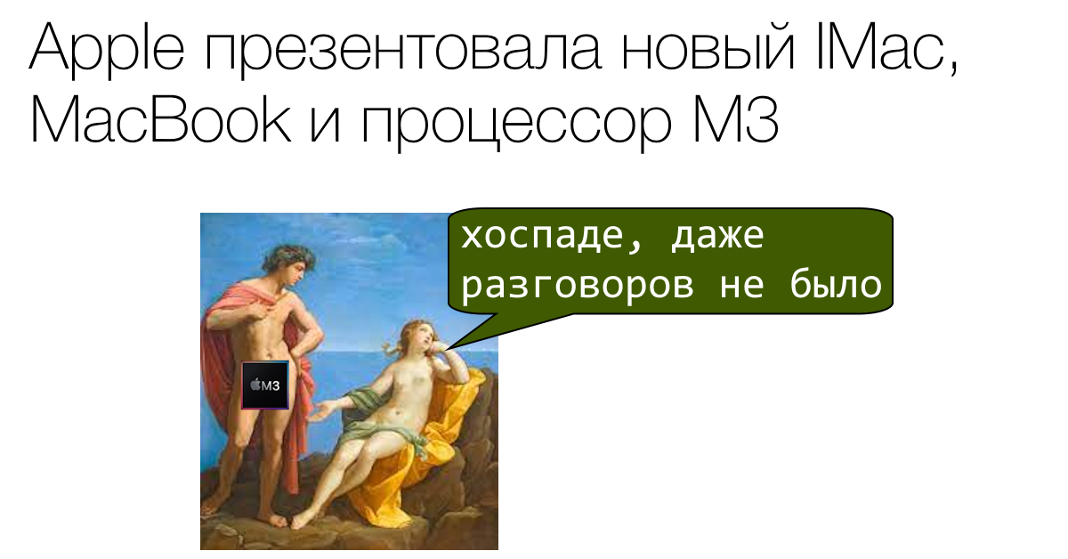 Apple презентовала новый iMac, MacBook и процессор M3 — bool.dev