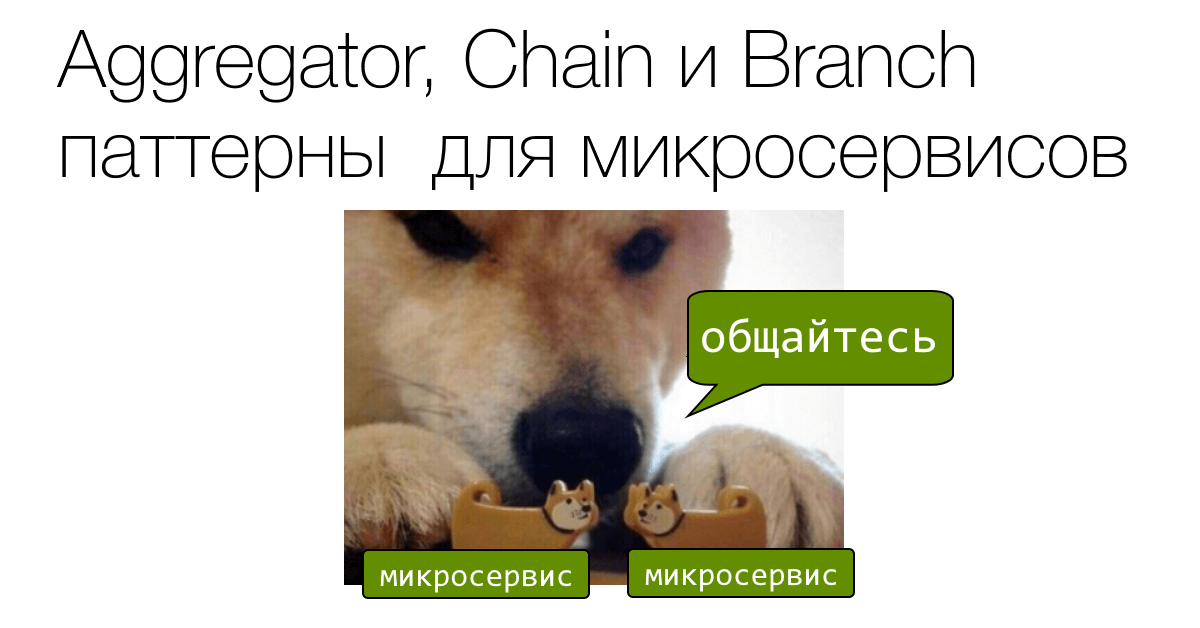 Aggregator, Chain, and Branch patterns for microservices — bool.dev